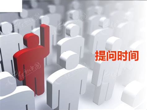 提问时间商务小人背景ppt素材免费下载 红动中国