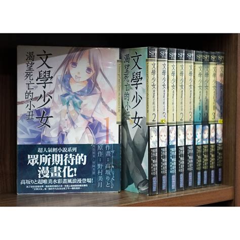 文學少女 渴望死亡的小丑 渴求真愛的幽靈 野村美月高坂りと【霸氣貓漫畫小說旗艦店】【現貨】無章釘、有章釘 蝦皮購物