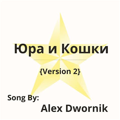Юра и Кошки Version 2 Youtube Music
