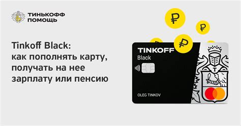 Зачем переводить пенсию на карту Тинькофф