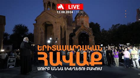 ՈՒՂԻՂ Մատենադարանից դեպի Սուրբ Աննա եկեղեցի երիտասարդական քայլերթ