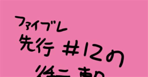 ファイ・ブレイン 【ネタバレ】ファイブレ先行12の。 杉人のマンガ Pixiv