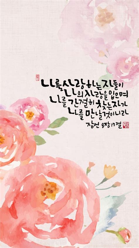 나를 사랑하는 자들이 나의 사랑을 입으며나를 간절히 찾는자가 나를 만날것이니라잠언 8장 17절 말씀 엘림 성경 성경