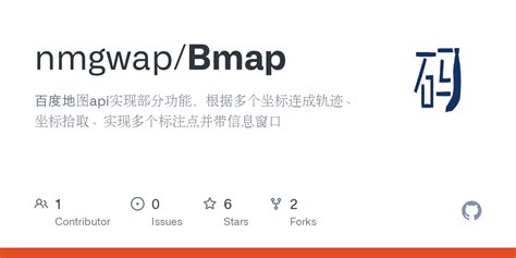 GitHub nmgwap Bmap 百度地图api实现部分功能根据多个坐标连成轨迹坐标拾取实现多个标注点并带信息窗口