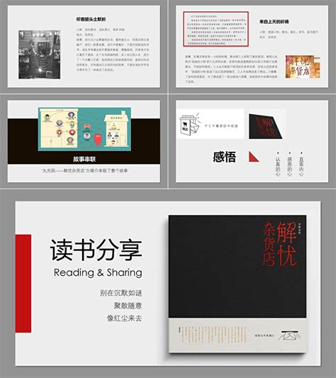 读书分享解忧杂货铺PPT模板 卡卡办公