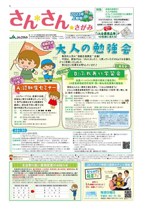 准組合員限定認知症セミナー JAさがみ