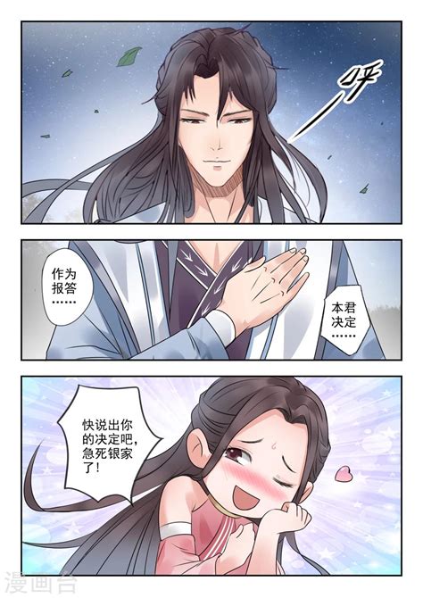 第5話 掌管瀛洲界 書靈記 包子漫畫