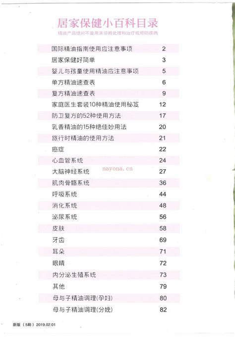 多特瑞精油居家保健小百科 PDF格式 电子书下载 多特瑞属于什么级别的精油 多特瑞精油的功效与用法 神秘学资料网