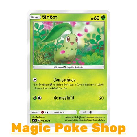 จิโคริตา แบบ1 C Sd หญ้า ชุด เงาอำพราง การ์ดโปเกมอน Pokemon Trading
