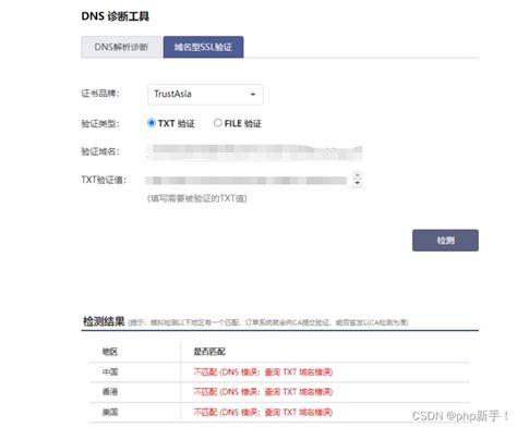 Laravel 宝塔 服务器 域名申请配置ssl证书，实现访问宝塔ssl免费证书申请 Csdn博客