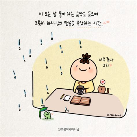 말씀묵상 갓피플