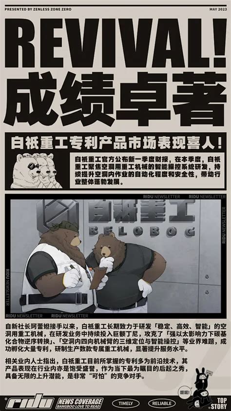 成绩卓著 白祇重工专利产品市场表现喜人 绝区零 TapTap 花瓣网