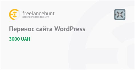 Перенос сайта Wordpress • фриланс работа для специалиста • категория Html и Css верстка ≡