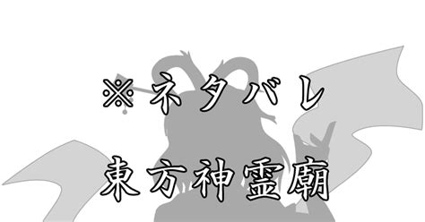 東方 【ネタバレ】東方神霊廟 4面ボス Kaoruのマンガ 緋想天風 Alphes塗り 立ち絵 Pixiv