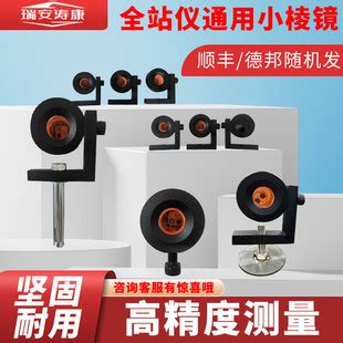L型直角棱镜徕卡全站仪测量小棱镜铁路隧道90度监测小棱镜5秒精度 阿里巴巴
