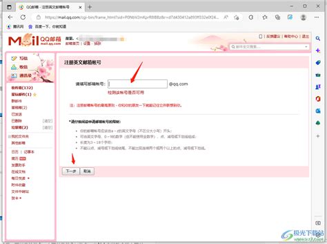QQ邮箱格式怎么写 电脑版qq邮箱格式的设置方法 极光下载站