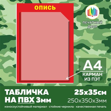 Табличка из пластика ПВХ 3мм - Опись с карманом из ПЭТа А4 формата ...
