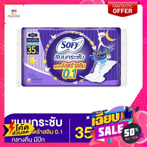 โซฟี ผ้าอนามัย แบบกระชับ ซูเปอร์อัลตร้าสลิม 0 1 สำหรับกลางคืน แบบมีปีก