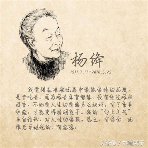 用那些懇切而意味深長的話語紀念楊絳先生的誕辰願現世安好 每日頭條