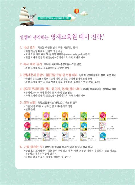 중고 안쌤의 Steam 창의사고력 과학 초등 5 Step 2 안쌤 영재교육연구소 엮음 알라딘