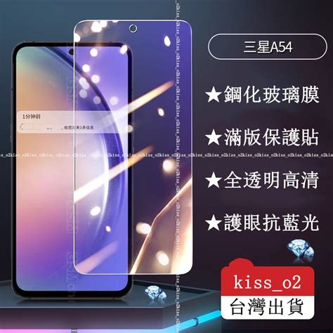 三星抗藍光滿版玻璃貼 保護貼適用a55 A35 A25 A15 A54 A34 5g A53 A33 A52 S23fe 蝦皮購物