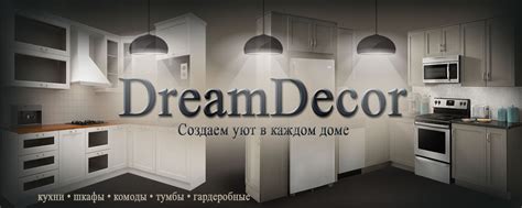 DreamDecor | мебель на заказ Нижневартовск | Мебель на заказ: - Кухни ...