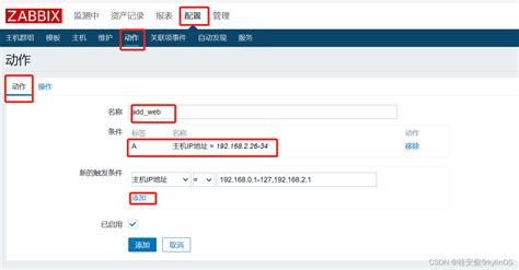 Zabbix自动发现与监控配置实战 Csdn博客