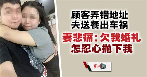 Sin Chew Daily 星洲日報 On Twitter 送餐员悲歌！因顾客下单写错地址，导致送餐员奔波赶着送餐，结果不慎发生车祸死亡