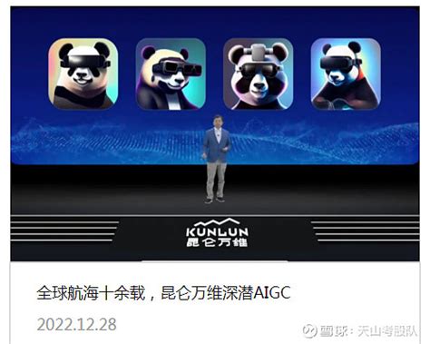 即将火爆的AIGC我看昆仑万维上篇基本面 本文分上下篇上篇分析基本面下篇分析技术面 昆仑万维 SZ300418