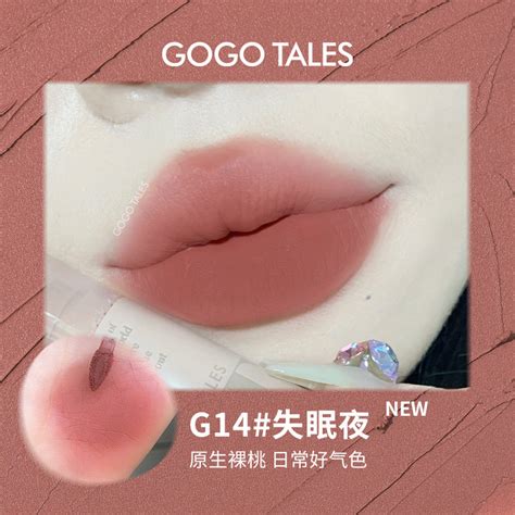 【台灣現貨秒發】gogo Tales戈戈舞拾物集唇泥g06裸色系豆沙色唇釉啞光學生 蝦皮購物