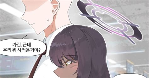 블루아카이브 N년후 선생과 결혼한 카린 비단바のイラスト Pixiv
