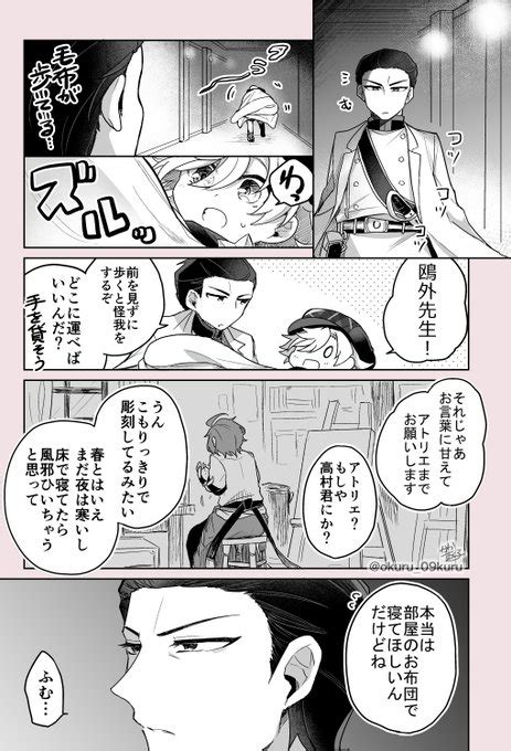 鴎光 1 2 かかおくる さんのマンガ ツイコミ 仮