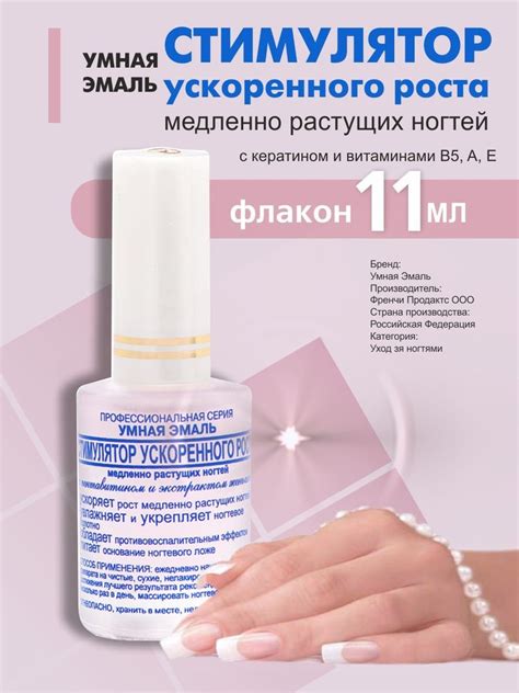 Умная Эмаль Стимулятор ускоренного роста медленно растущих ногтей, лак ...
