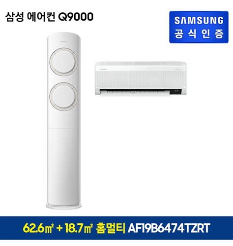 삼성 Q9000 에어컨 홈멀티 19 6형 베이지 Af19b6474tzrt 티몬