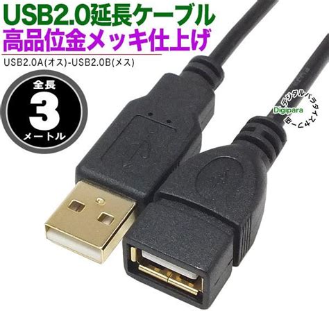 金メッキ Usb Aタイプ延長ケーブル 3m Usb2 0aタイプ オス Usb2 0aタイプ メス 高品質金メッキ端子 極細ケーブル