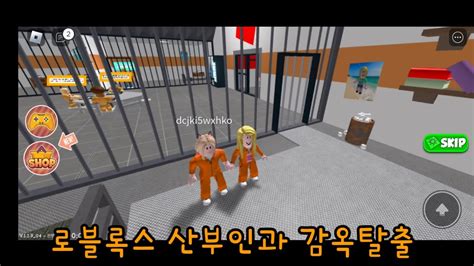 로블록스 산부인과 감옥탈출 Youtube