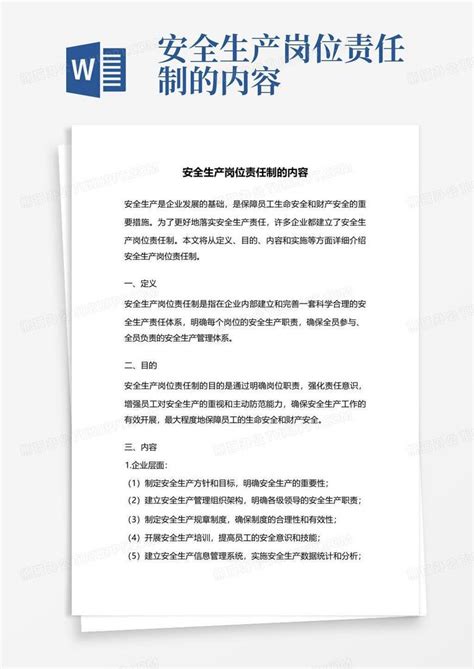 安全生产岗位责任制的内容word模板下载编号qpkbjvod熊猫办公