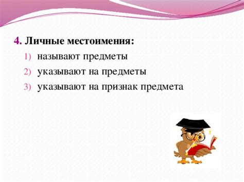 Презентация тест по русскому языку по теме Личные местоимения 4