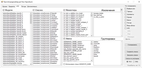 Скачать S T A L K E R Shadow Of Chernobyl Простой рандомайзер [1 5 1] Утилиты