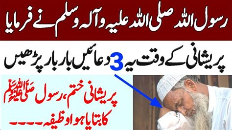 Pershani Mushkil Door Karny Ka Nabi Swws Ka Batya Howi Dua Youtube