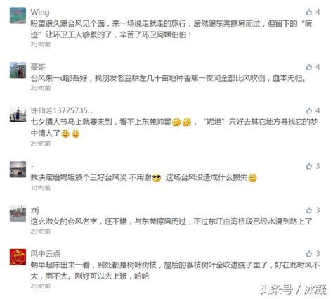 「妮妲」是個好颱風 繞過東莞 後 各網友精彩評論 每日頭條