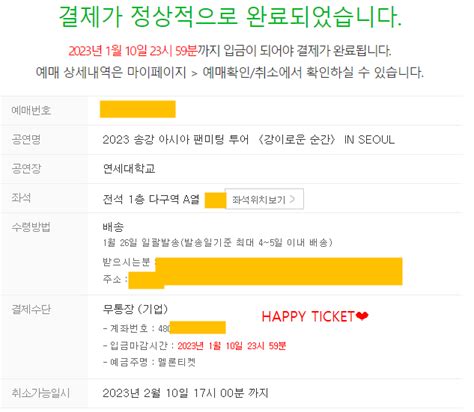 행복 대리티켓팅 On Twitter 2023 송강 아시아 팬미팅 투어 〈강이로운 순간〉 In Seoul 중블 1열 예매 멜론티켓 선예매 대리티켓팅 댈티 성공내역 양도불가