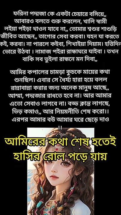 Ami Poddoja Love Story Viral আমি পদ্মজা গল্প আমি পদ্মজা উপন্যাস