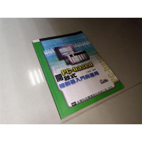 Pc Based開放式控制器入門與應用 附光碟 王進德 全華 9572132334 內頁佳 2006年初版4x 二手書 蝦皮購物