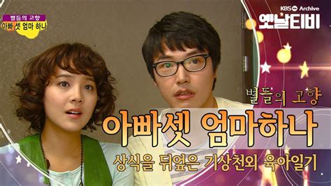 누가 누가 하선이 아빠일까 싱글맘과 세 친구의 퍼즐맞추기 아빠 셋 엄마 하나2008 세대공감토요일 별들의고향