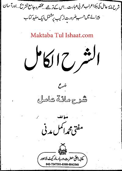 Al Sharhul Kamil Urdu Sharh Miata Aamil Pdf الشرح الکامل اردو شرح مأته عامل