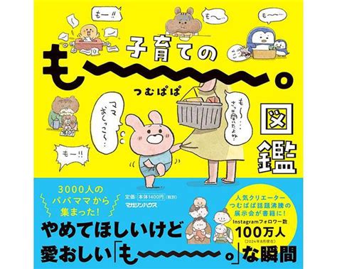 つむぱぱが描く世界観が大好評！「トミカとトム」と「slap Slip」のコラボ第2弾が発売中