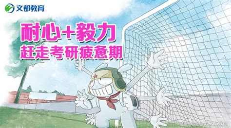 考研疲憊期，提不起幹勁怎麼辦？ 每日頭條