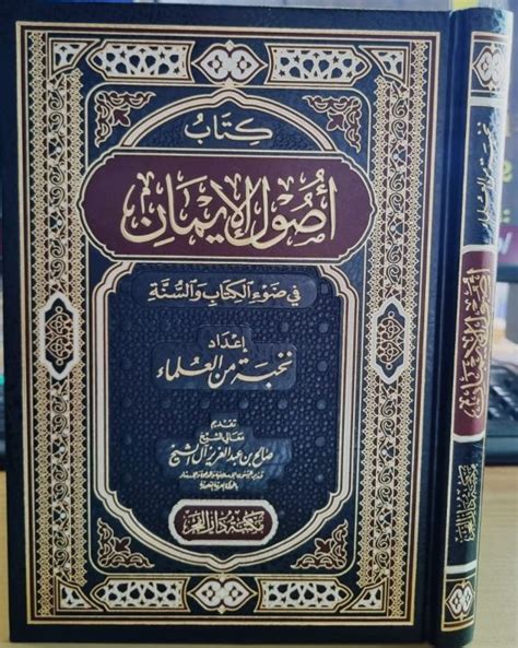 كتاب أصول الإيمان في ضوء الكتاب والسنة Ushul Iman Lazada Indonesia