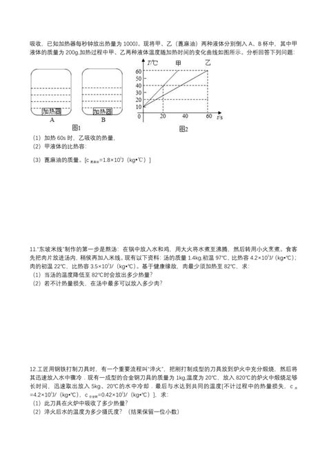 第十三章 内能 计算专题练 2022 2023学年人教版九年级物理全一册有答案 21世纪教育网